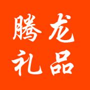 腾龙礼品