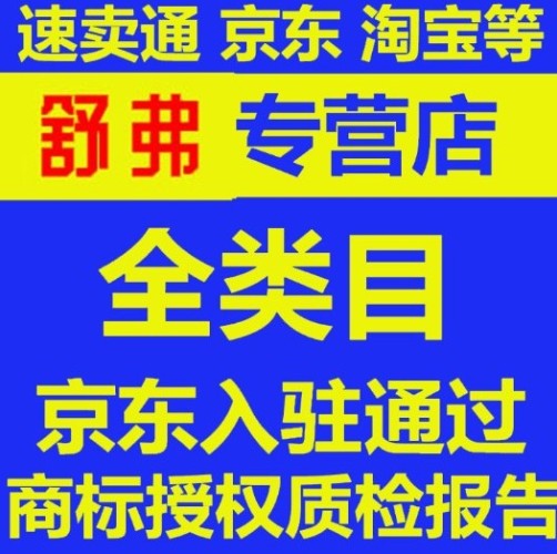 舒弗商标店