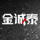金诚泰五金旗舰店