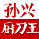 孙兴菜刀品牌推广店