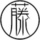 伊藤家  这只是我们店铺名
