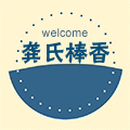 益牧安畜牧蚊香