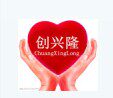 创兴隆文具商行