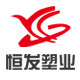 桐城市恒发塑业有限公司
