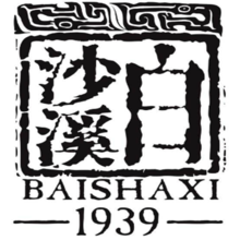 安化黑茶品牌折扣店