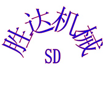 胜达机械模具配件
