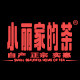 小丽家的茶