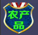 六背山特产