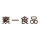 素一食品专营店