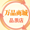 万品商城