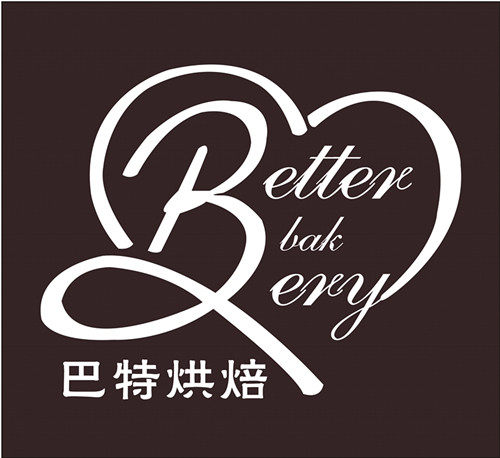 巴特烘焙