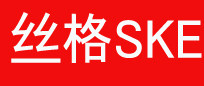 丝格精品