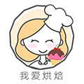 我爱蛋糕烘焙