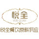 悦全餐饮原料供应