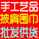 云南韵味民族工艺品厂