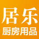 居乐厨房用品