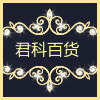 君科百货