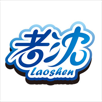 老沈海鲜旗舰店