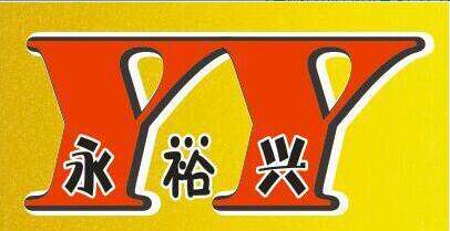 永裕兴塑胶材料
