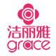 grace洁丽雅美辉专卖店