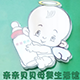 亲亲贝贝母婴童生活馆