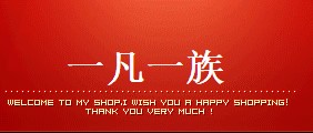 一凡一族