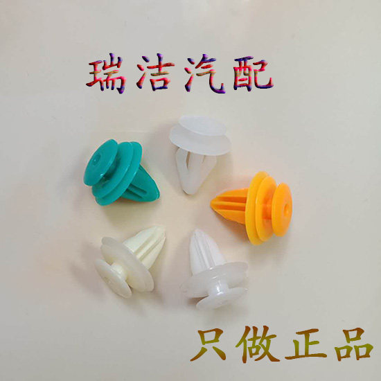 瑞洁汽配