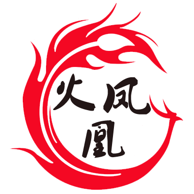 火凤凰庆典