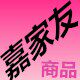 嘉家友商品