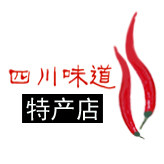 四川味道特产店