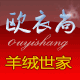 欧衣尚羊绒世家