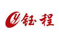 钰程橡塑