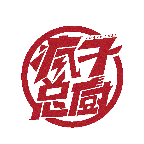 疯子总厨