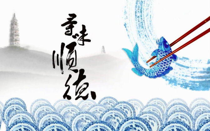 寻味顺德