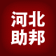 河北助邦汽配城