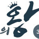 韩货小铺子