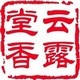 蒲庆兰香室