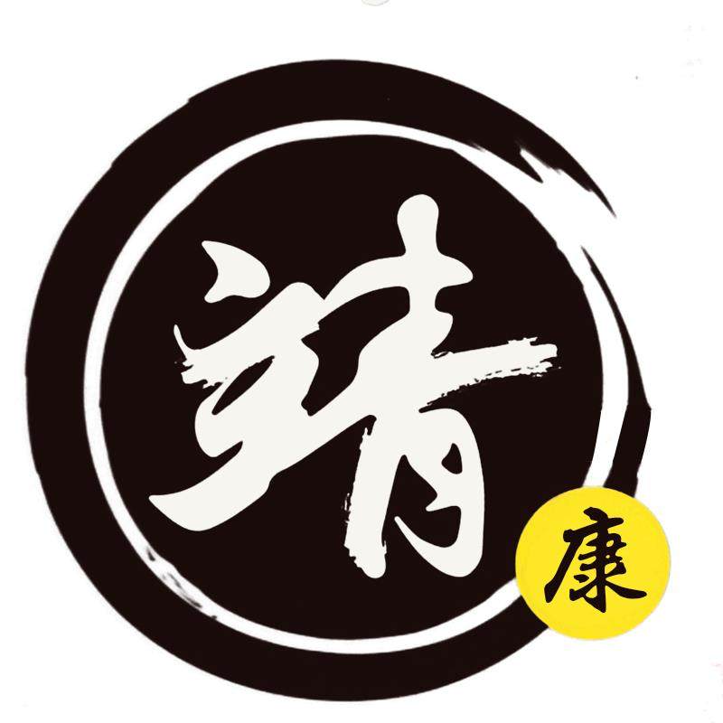 靖康劳保2018