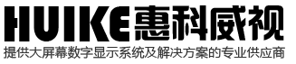 惠科威视