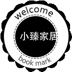 小臻家居生活馆