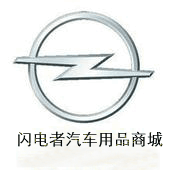 闪电者汽车用品商城