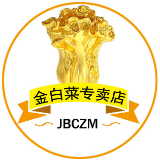 善达屋金白菜专卖店