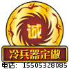 软兵斋