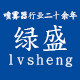 绿盛农业机械企业店