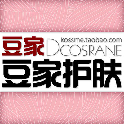 豆家护肤