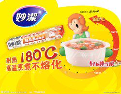 妙洁家居生活用品