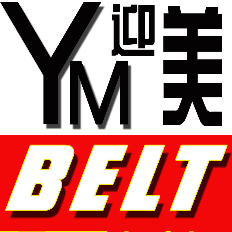 迎美皮具