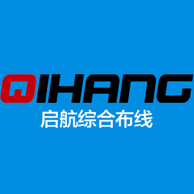 上海启航综合布线