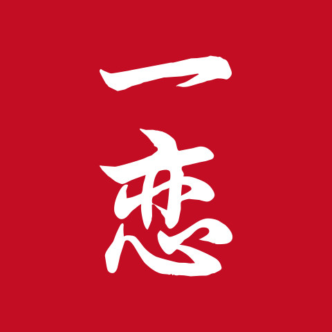 一恋婚品定制