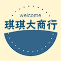 琪琪大商行院装企业店